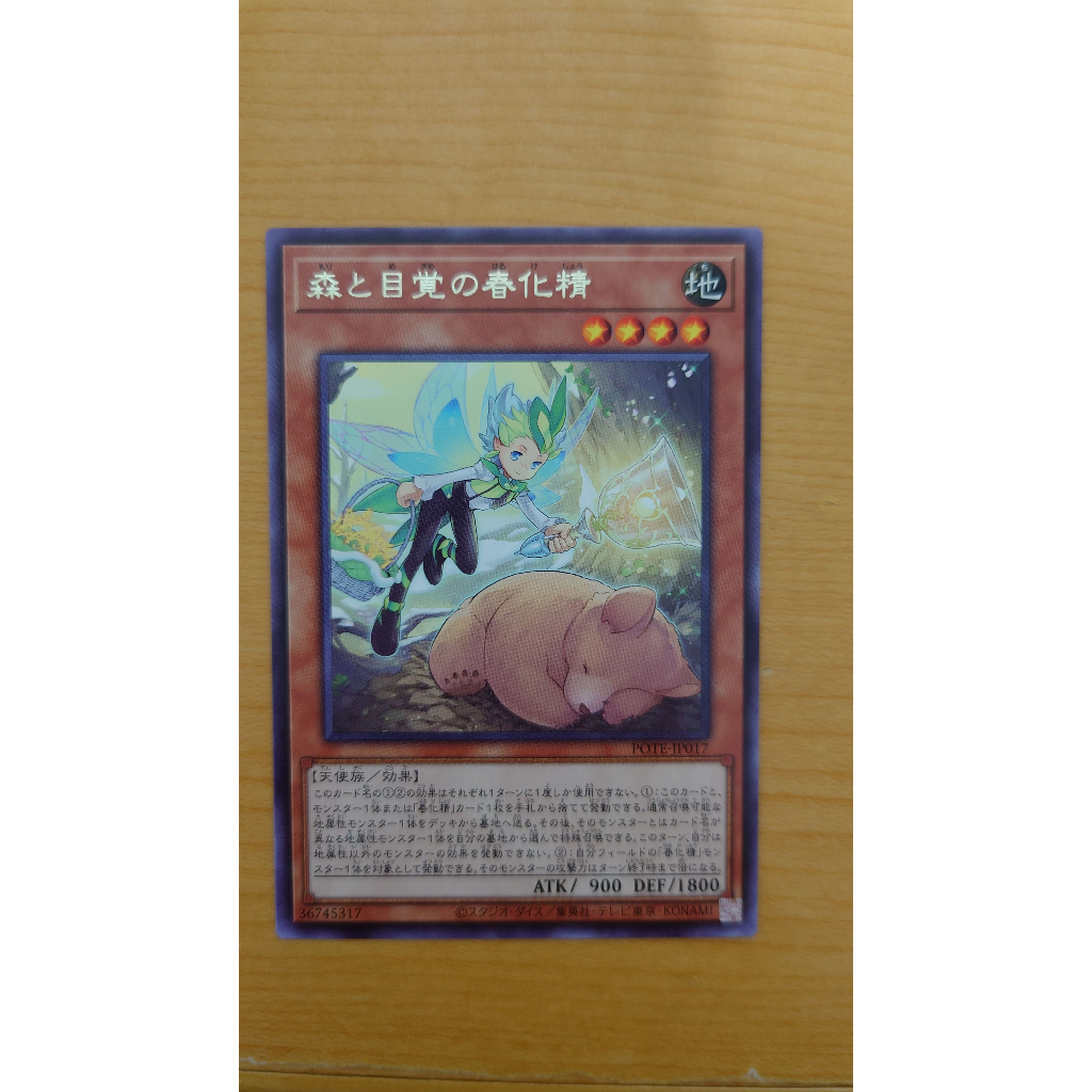 [ PM本舖 ] 日版 遊戲王 POTE-JP017 森與覺醒的春化精 銀字 | 蝦皮購物