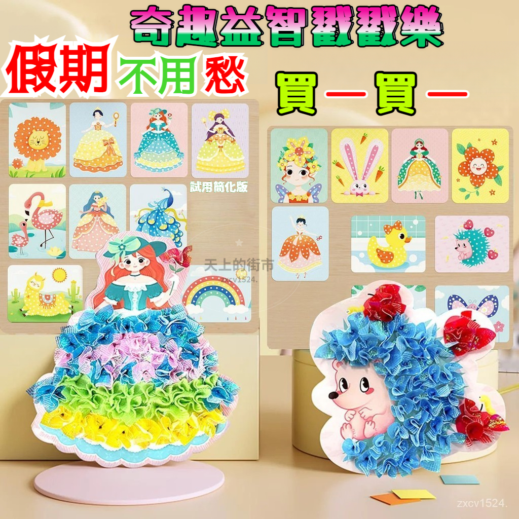 🈶48h貨在臺+99免運🈶簡單兒童手工DIY戳戳畫 卡通手繪 孩子創作潛能益智玩具 公主戳戳畫 戳戳畫 創意公主 戳戳樂 | 蝦皮購物
