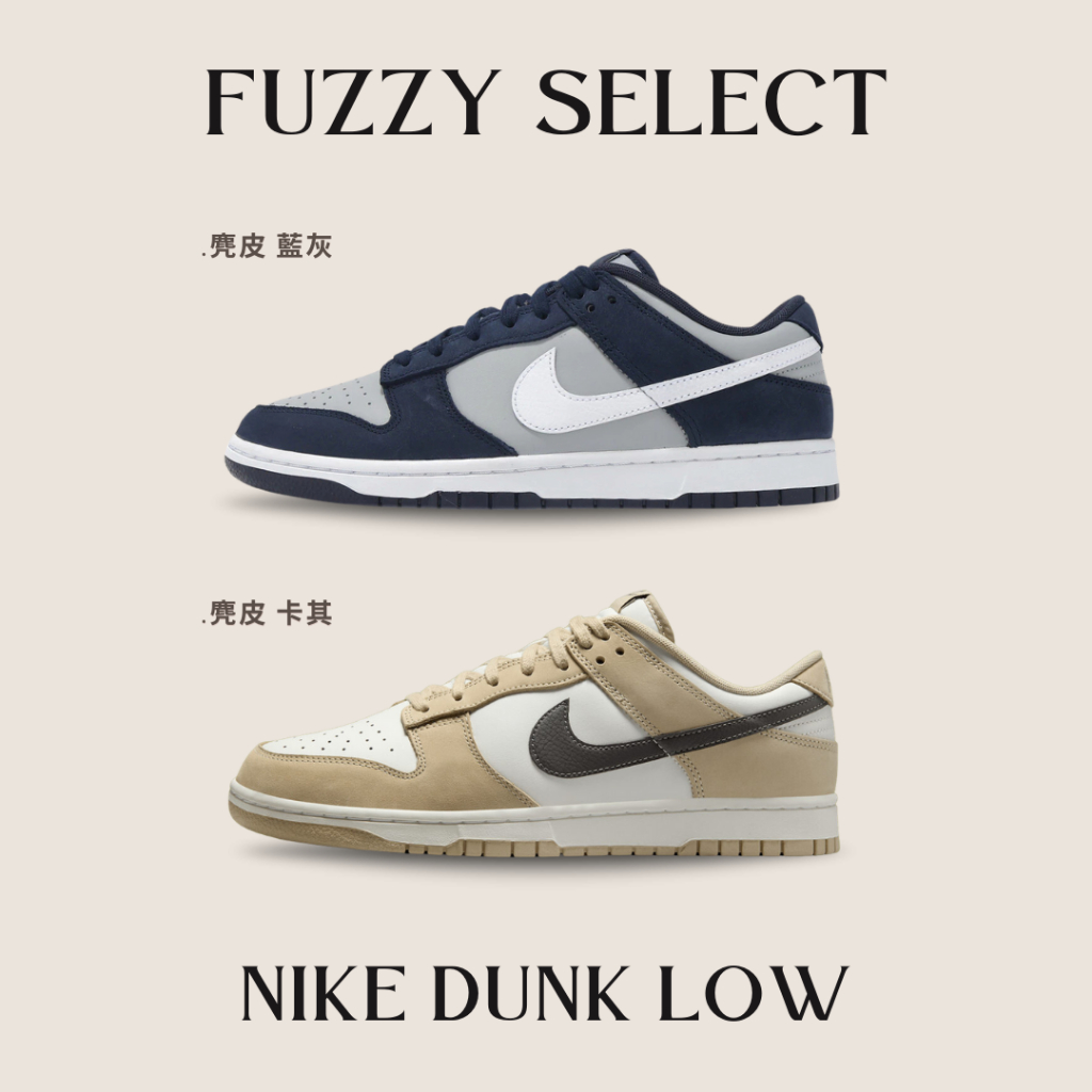 【逢甲FUZZY】Nike Dunk Low 麂皮 藍灰 IB3079-400 卡其 IB3079-200 | 蝦皮購物