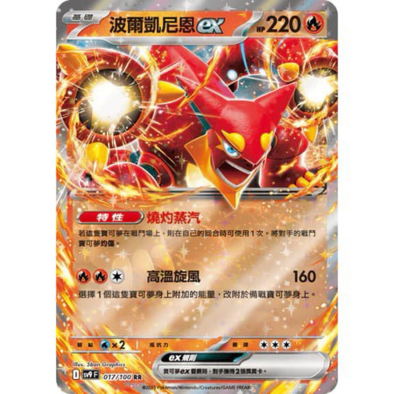 寶可夢 PTCG 中文版 SV9 017 RR 波爾凱尼恩ex | 蝦皮購物
