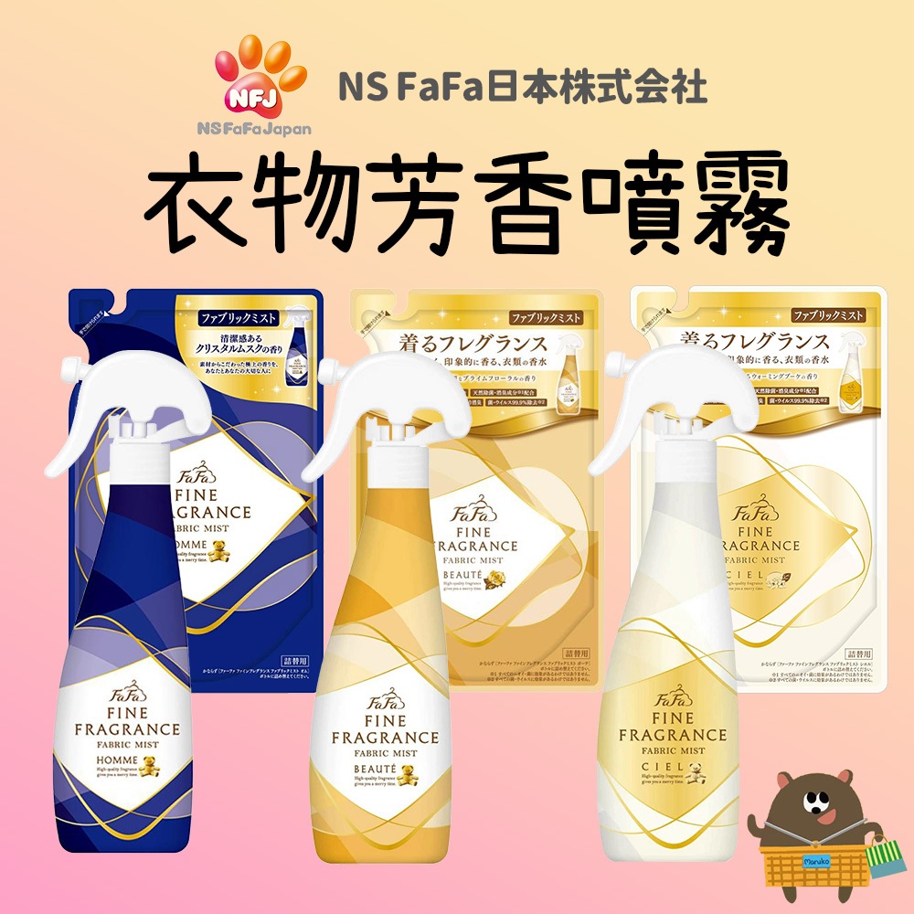 日本 FaFa 衣物芳香噴霧 消臭噴霧 衣物噴 室內芳香 香水系列 瓶裝300ml 補充包270ml 熊寶貝 現貨 | 蝦皮購物