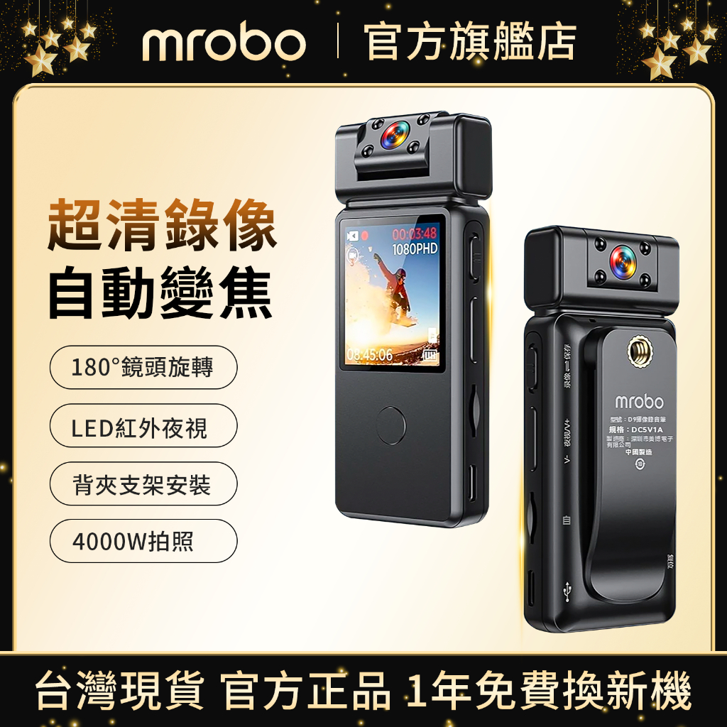 Mrobo丨超清變焦錄影 美博攝影機 4000W像素 錄音筆 執法儀 1080P旋轉攝影機 夜視相機 密錄 背夾式設計 | 蝦皮購物