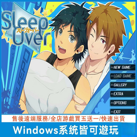 【12H快速出貨】黑猴子 過夜 sleepover〔中文版〕BL 耽美遊戲 萌檬電玩 電腦遊戲 | 蝦皮購物