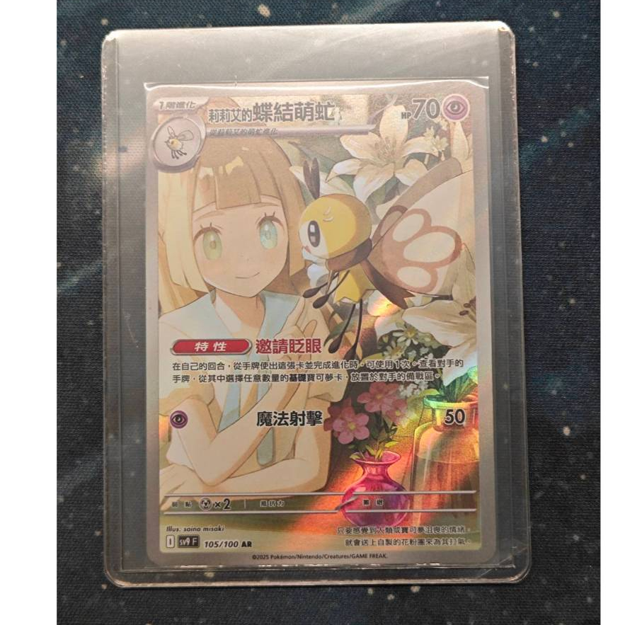 寶可夢集換式卡牌遊戲 PTCG SV9 105 莉莉艾的蝶結萌虻 PTCG | 蝦皮購物