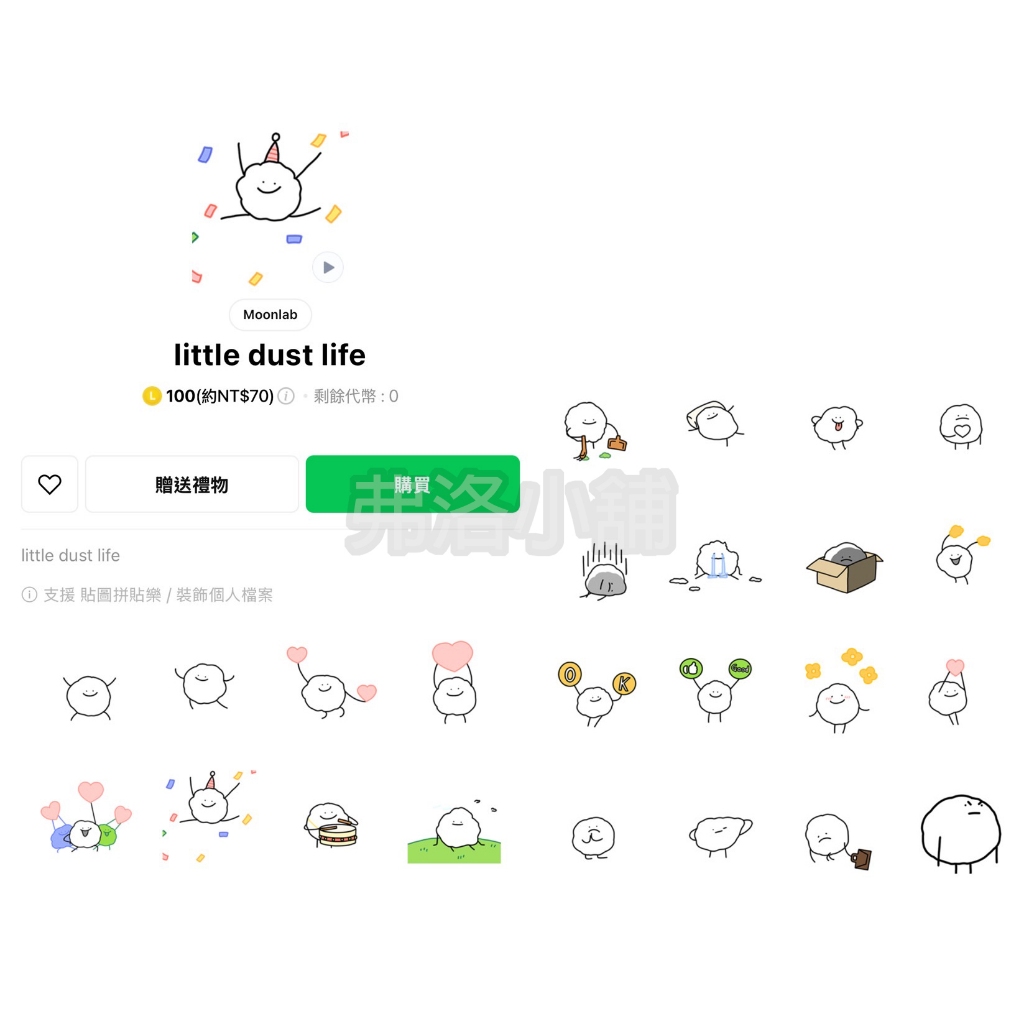 《Line貼圖代購》國內 little dust life | 蝦皮購物