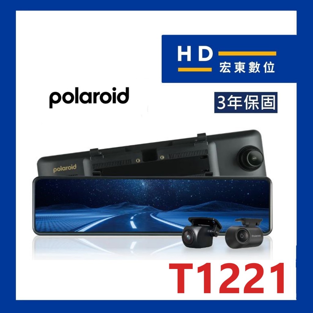 【送安裝+64G】 寶麗萊 Polaroid T1221 前後雙錄 盲點偵測 WiFi 更新 測速提醒 電子式行車記錄器 | 蝦皮購物
