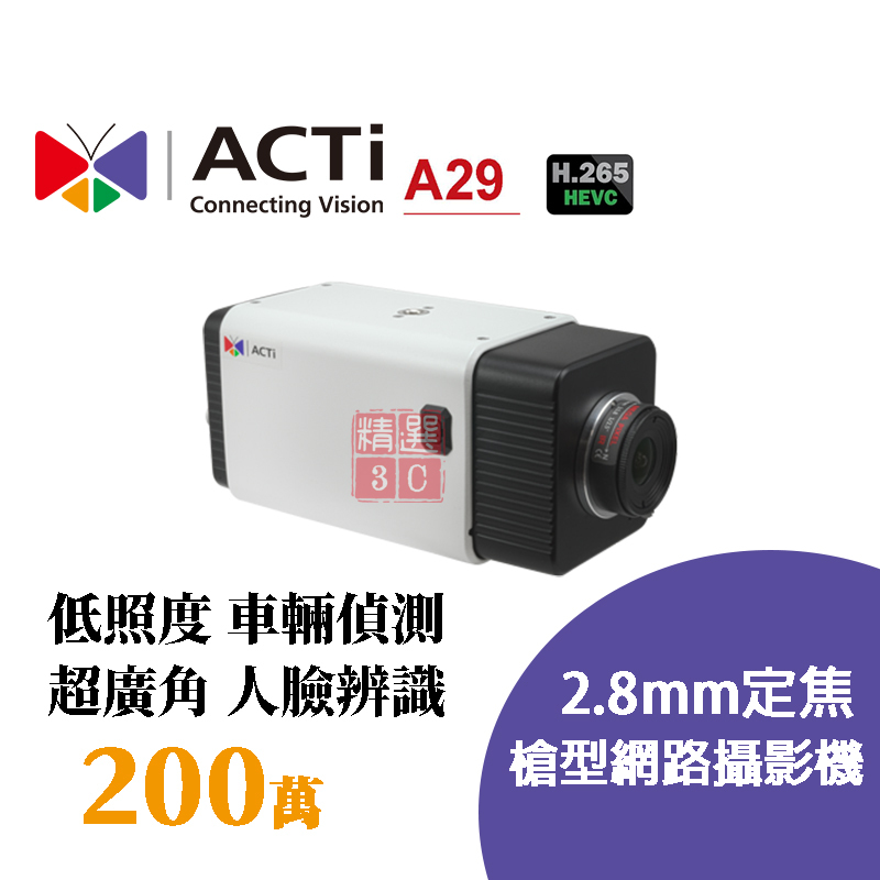 ACTi A29 槍型/網路攝影機 超廣角 200萬 2.8mm 人臉辨識 車輛偵測 低照度 H.265 | 蝦皮購物
