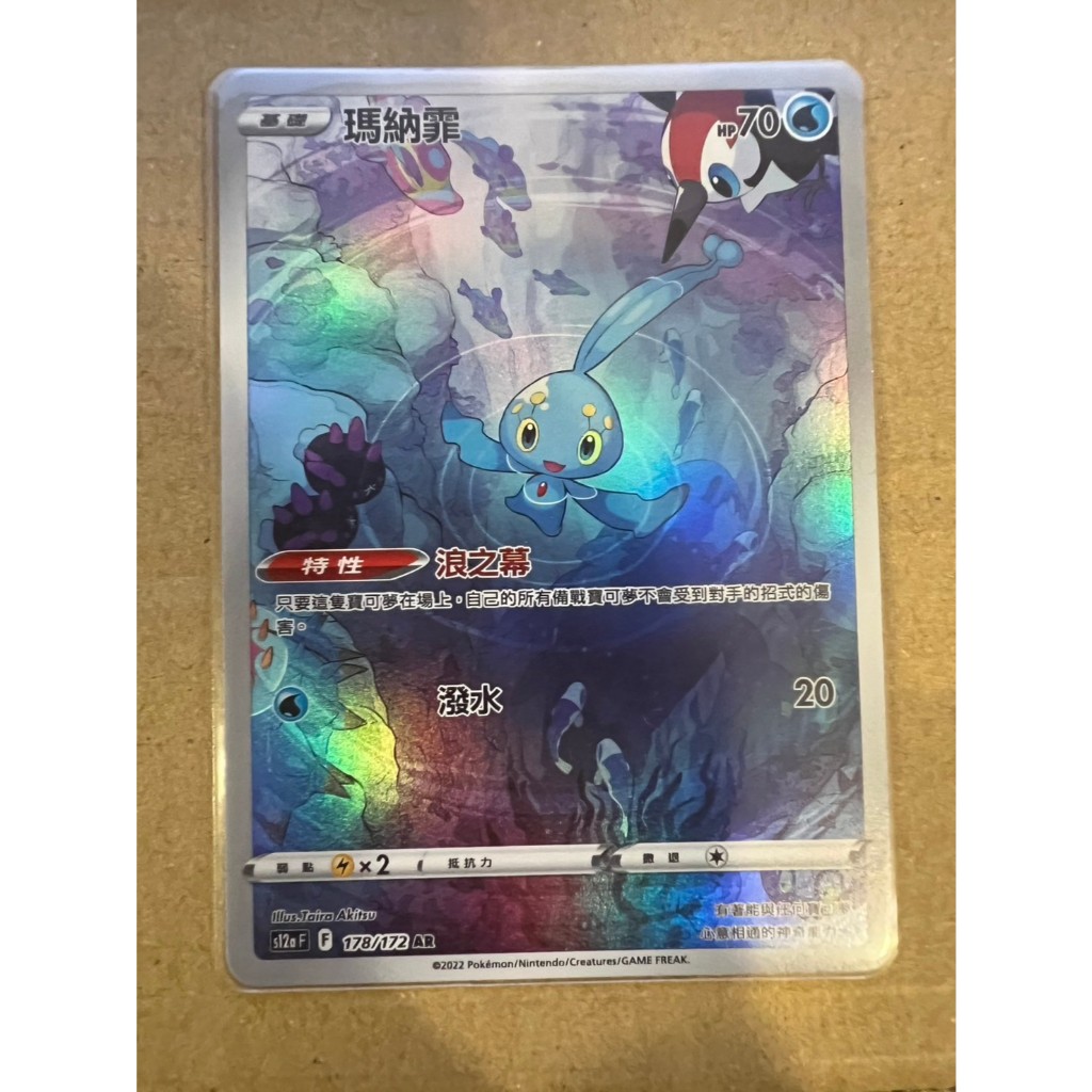 寶可夢 中文版 S12a 178/172 AR 瑪納霏 | 蝦皮購物