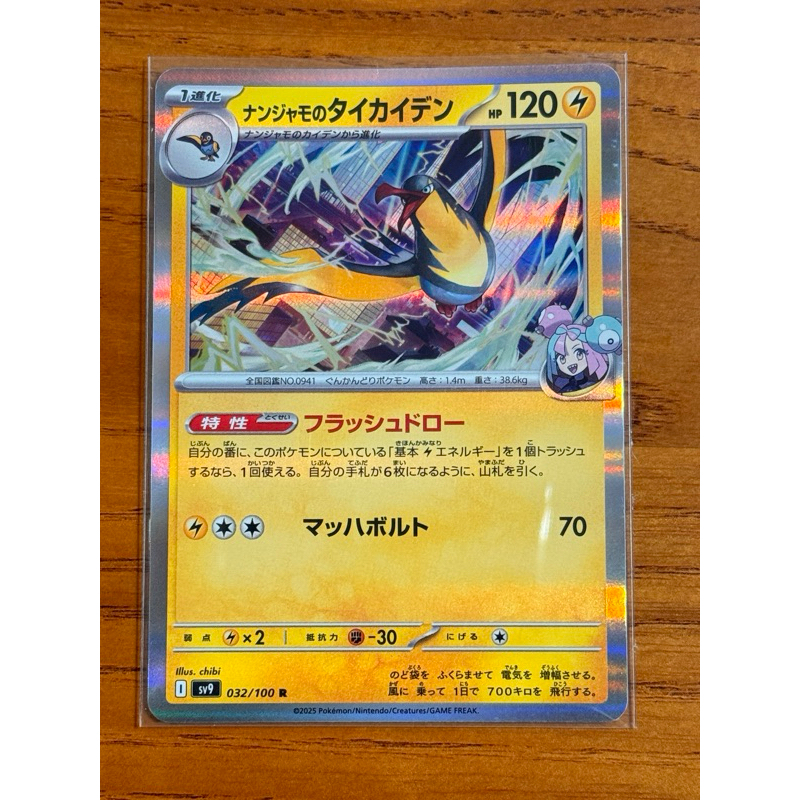 -南港97- 【含厚磅卡套】對戰搭檔 奇樹的大電海燕 SV9 032/100 R PTCG 寶可夢卡 日版 | 蝦皮購物
