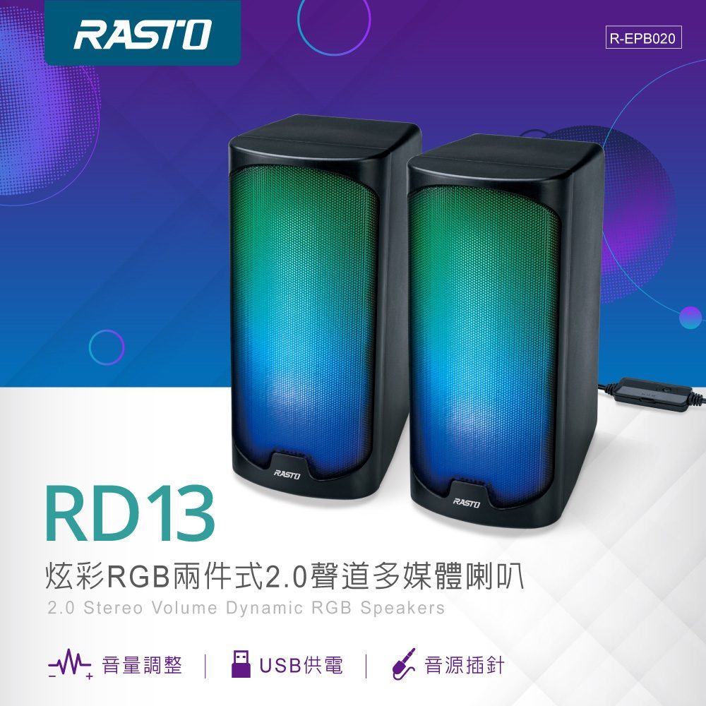 【辦公大王】RASTO RD13 炫彩RGB兩件式2.0聲道多媒體喇叭 音響 音箱 喇叭 電腦 USB 交換禮物 | 蝦皮購物