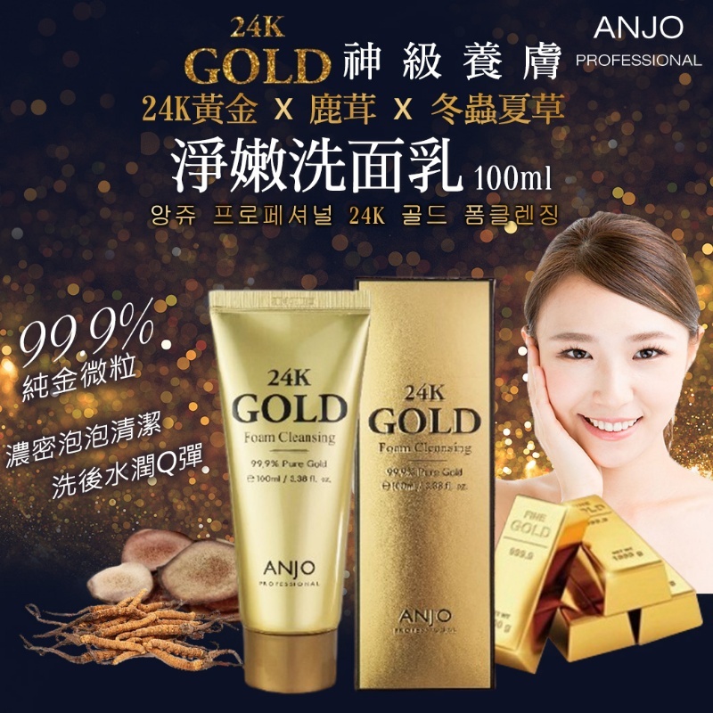 《現貨》韓國 ANJO 神級養膚 24K黃金淨嫩泡泡洗面乳 100ml | 蝦皮購物