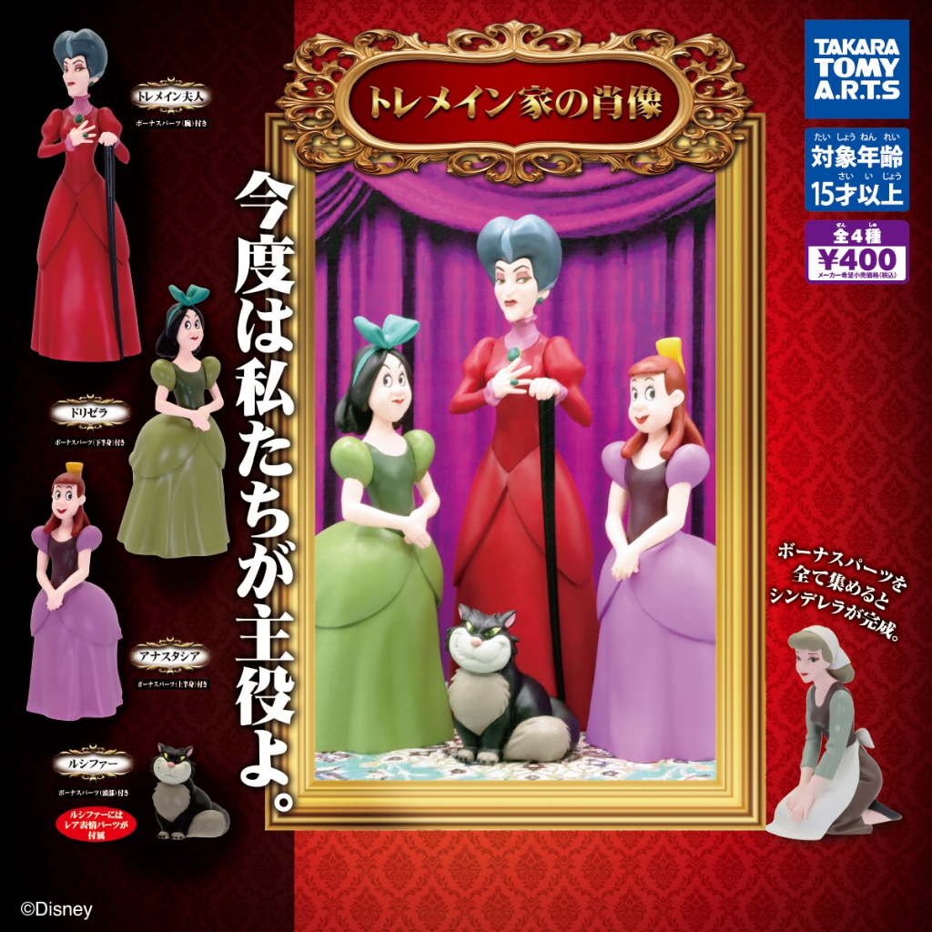 崔梅恩家的肖像 灰姑娘 扭蛋 仙履奇緣 仙度瑞拉 魯斯佛 後母 迪士尼 | 蝦皮購物