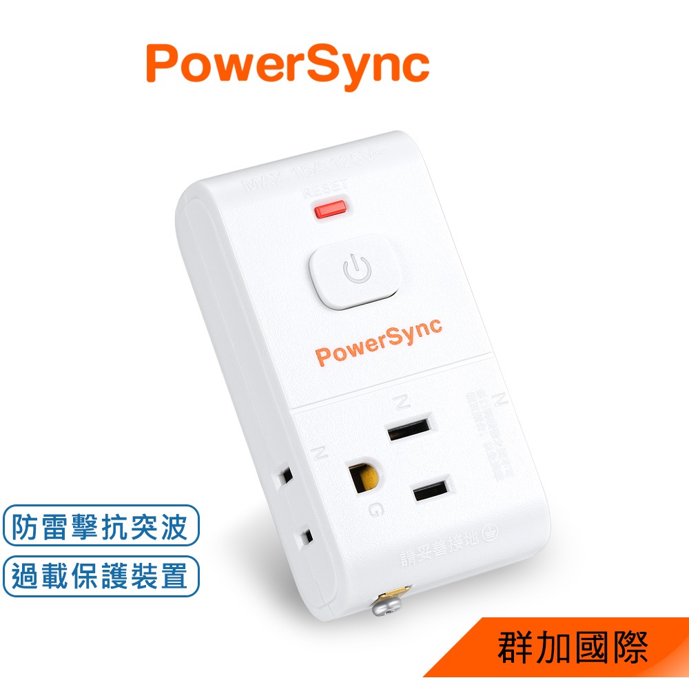 群加 PowerSync 2P+3P 防雷擊三面壁插(TCM12K9) | 蝦皮購物