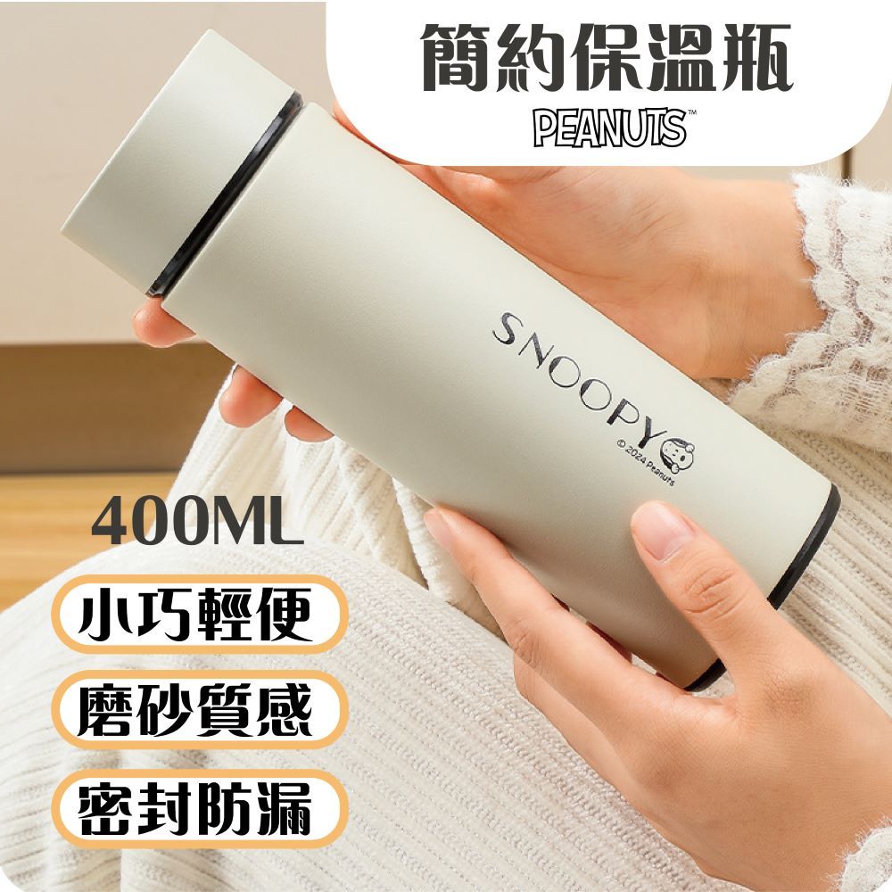 SNOOPY保溫杯 磨砂質感 輕巧便攜 保溫瓶 400ML 304不銹鋼 濾網茶水分離 史努比 | 蝦皮購物