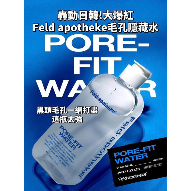 ~靖美眉 Kim~（現貨）Feld apotheke毛孔隱藏水（隨機附贈小樣）Halo-Mavis國際連線 | 蝦皮購物