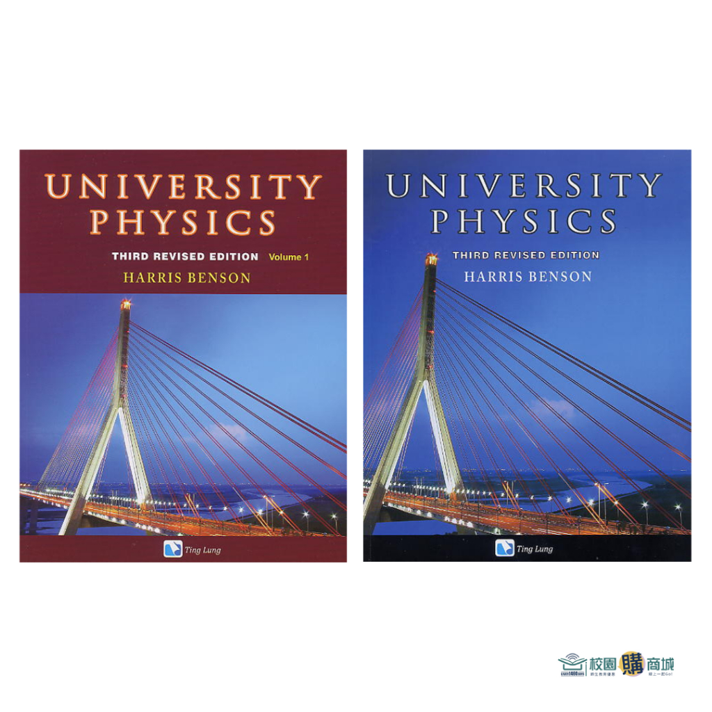【原文/中譯】University Physics Third Revised Edition V1+V2 BENSON ...