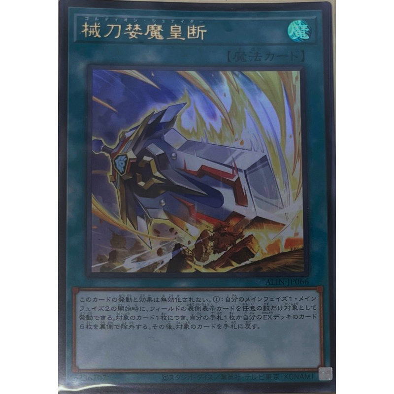 ️遊戲王 ALIN-JP066 械刀婪魔皇斷 (金亮) | 蝦皮購物