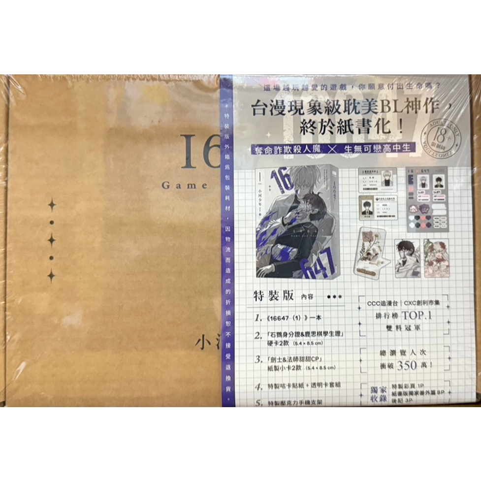 【全新首刷】16647 (01) 小河少年Kawa 特裝版【霸氣貓四館】【現貨】BL 漫畫 禮物 有發票 免運 有蝦幣 書 生日禮物 | 蝦皮購物