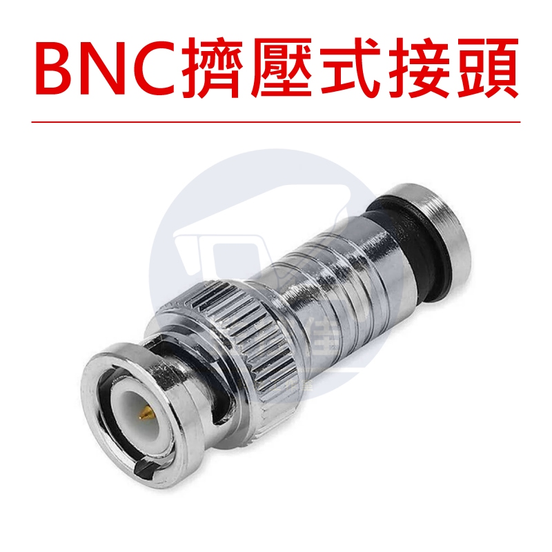 【附發票】台灣出貨 BNC擠壓式接頭 RG6 / 5C2V 同軸線用 推入式BNC公頭 防水接頭 擠壓型防水接頭 | 蝦皮購物