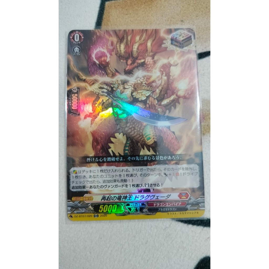 《雪夜閣》VG 先導者 Vanguard 紅國 DZ-BT07/020 ORR | 蝦皮購物