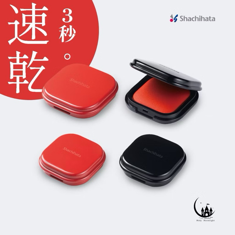 日本Shachihata寫吉達 攜帶型速乾印泥40號 速乾印泥30號 速乾印台 耐光超顯色 迷你印泥 | 蝦皮購物