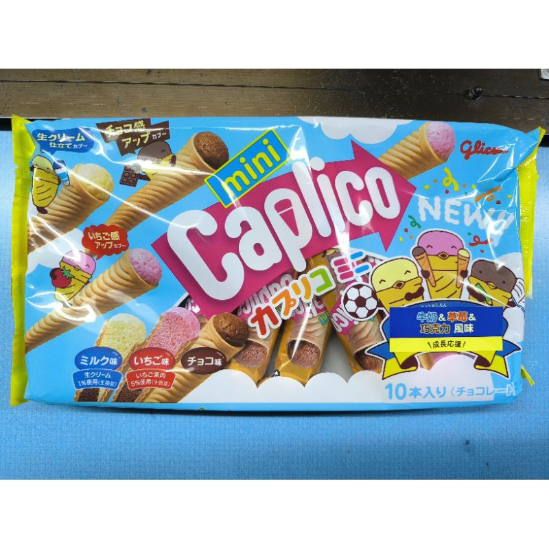 現貨 當天出貨 快速出貨 好市多日本 caplico格力高固力果綜合迷你甜筒冰淇淋餅乾82g (10入) 現貨 零食 | 蝦皮購物