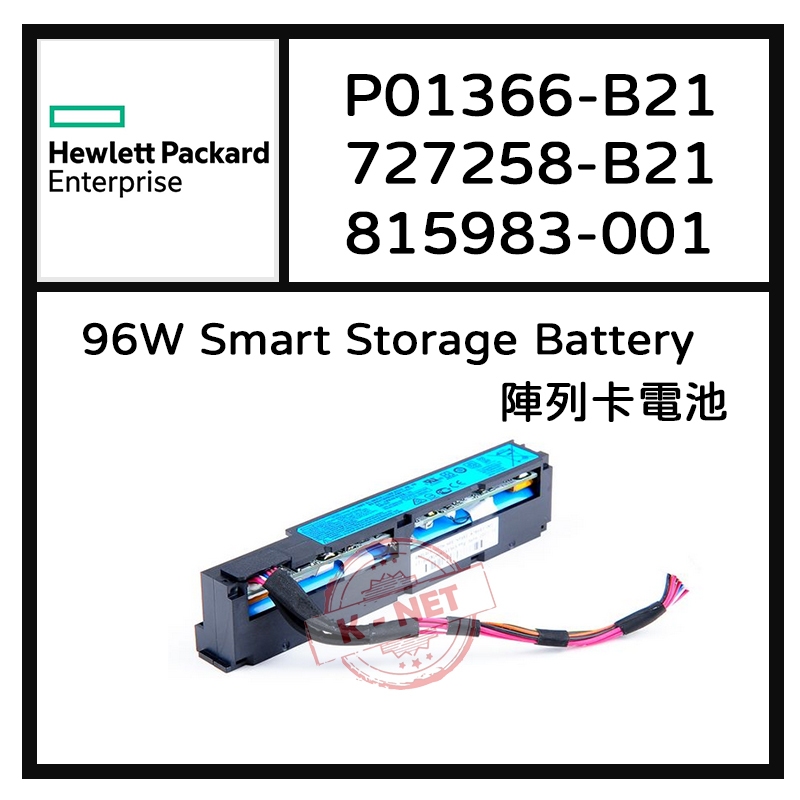 全新 HPE 96W 145mm 陣列卡電池 727258-B21 815983-001 P01366-B21 | 蝦皮購物
