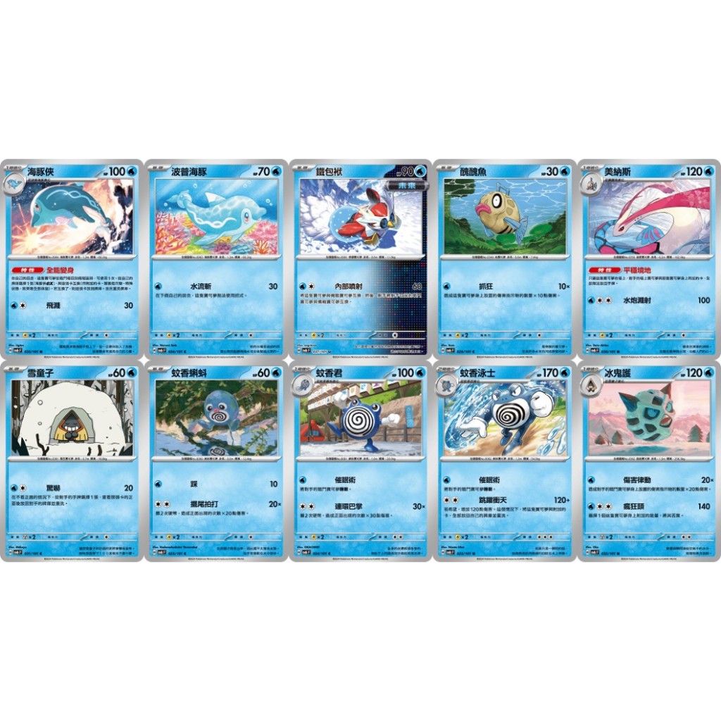 PTCG [變幻假面] sv6 海豚俠 波普海豚 鐵包袱 醜醜魚 雪童子 蚊香蝌蚪 蚊香泳士 蚊香君 美納斯 | 蝦皮購物