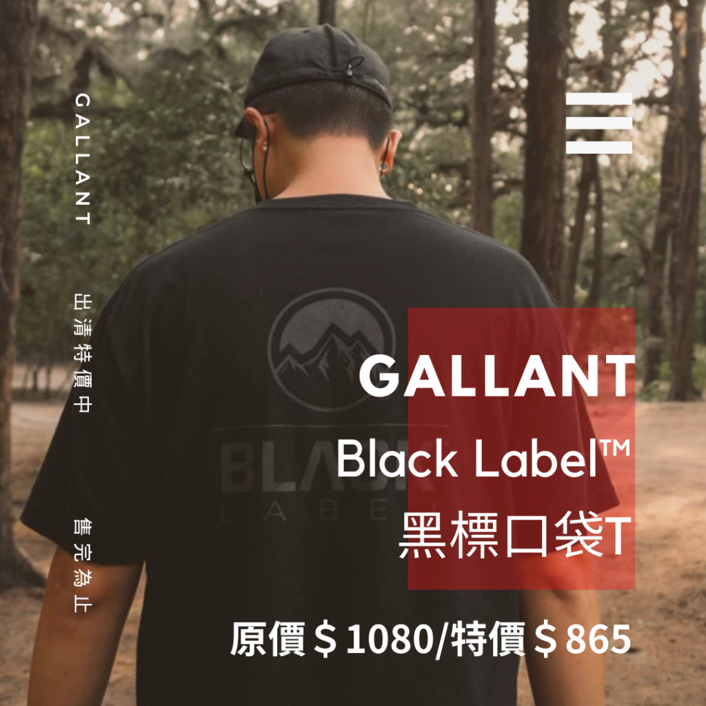 🔥出清特惠🔥售完為止‼️ Gallant Outdoor®️ 黑標口袋T Black Label™ | 蝦皮購物