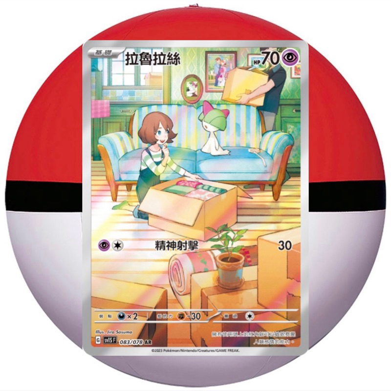 [24H內出貨]寶可夢卡牌 PTCG 拉魯拉絲 sv1S F AR | 蝦皮購物