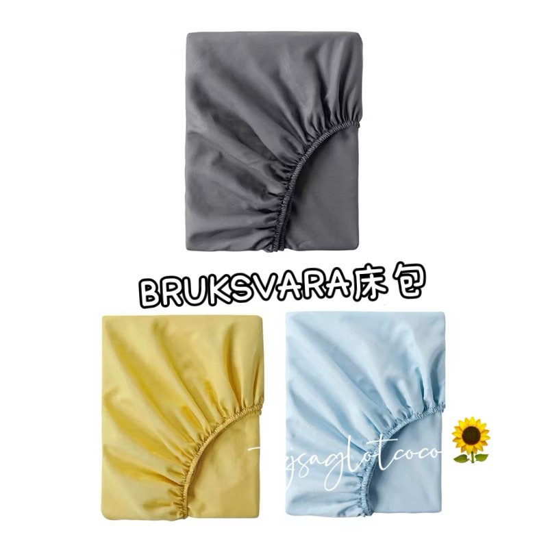 𝓣𝔃𝓳𝓼𝓪𝓰𝓵𝓸𝓽 🇸🇪IKEA（代購）BRUKSVARA 單人/單人加大/雙人/雙人加大床包 | 蝦皮購物