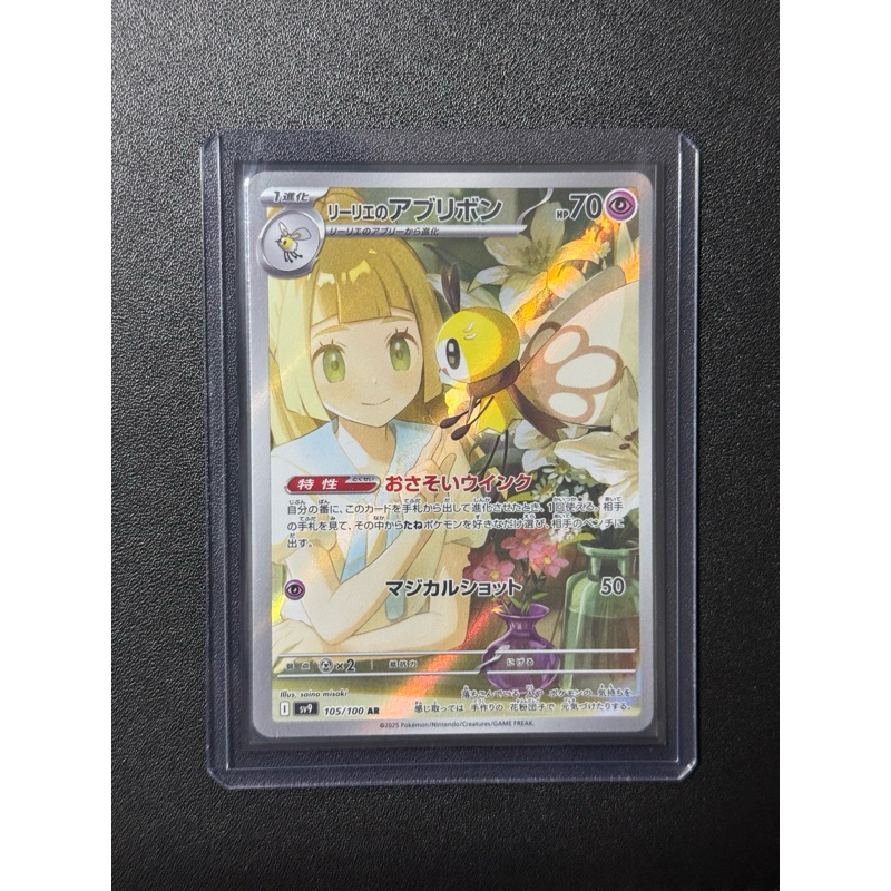 [現貨]日版 寶可夢 PTCG SV9 莉莉艾的蝶結萌虻 AR | 蝦皮購物