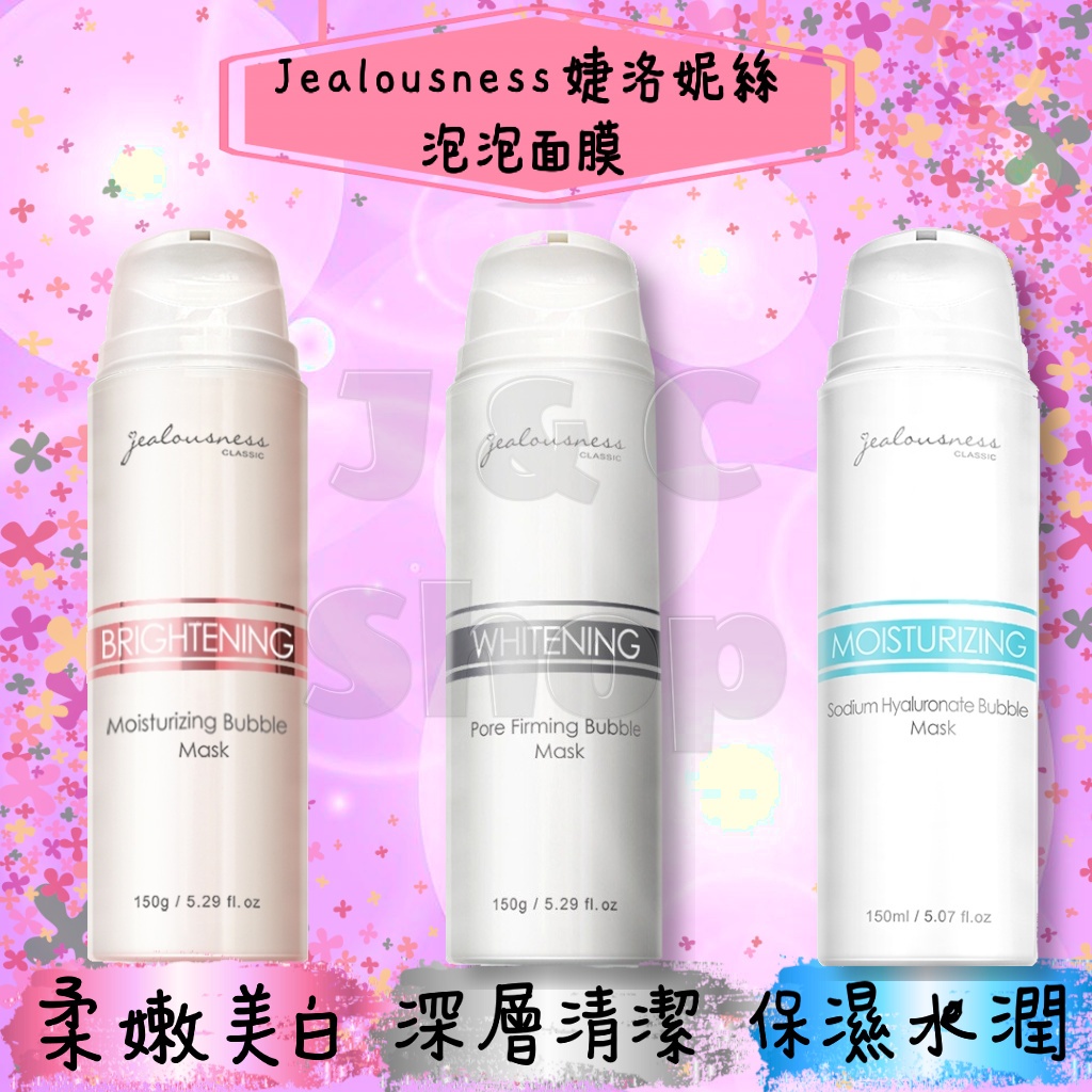 🌞J & C Shop🌞 Jealousness 婕洛妮絲 泡泡面膜 灰熊厲害瞬白 杜鵑花酸 玻尿酸 清潔 保濕 面膜 | 蝦皮購物
