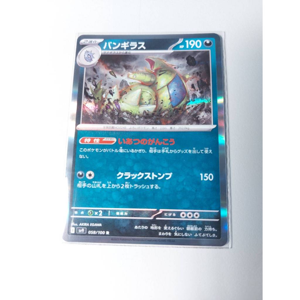【貓客小棧】PTCG 日版 班基拉斯 SV9 058/100 R 對戰搭檔 | 蝦皮購物