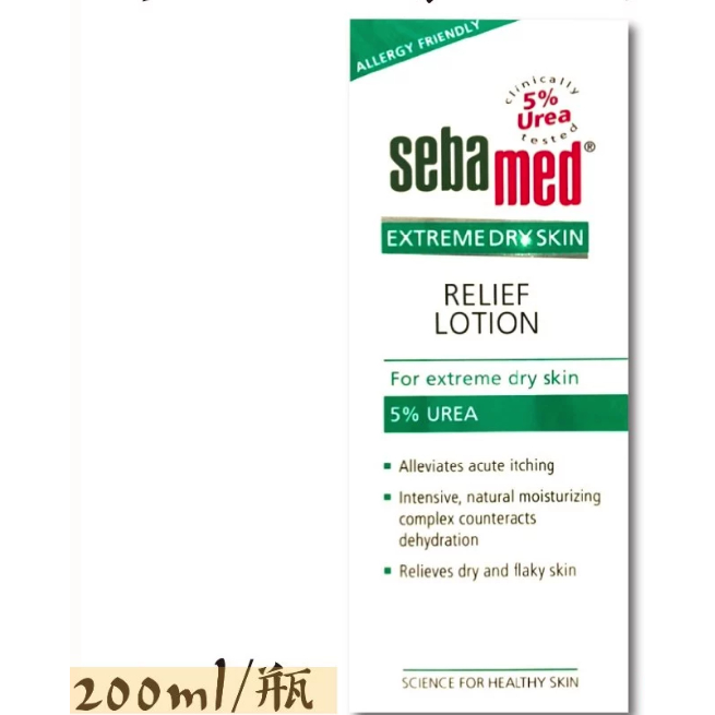 【Seba med 施巴】 5%UREA尿素極效修護乳液 200ml | 蝦皮購物