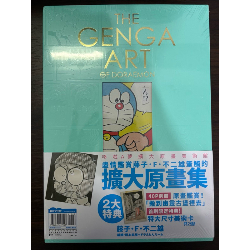 THEGENGAARTOFDORAEMON哆啦A夢擴大原畫美術館 | 蝦皮購物