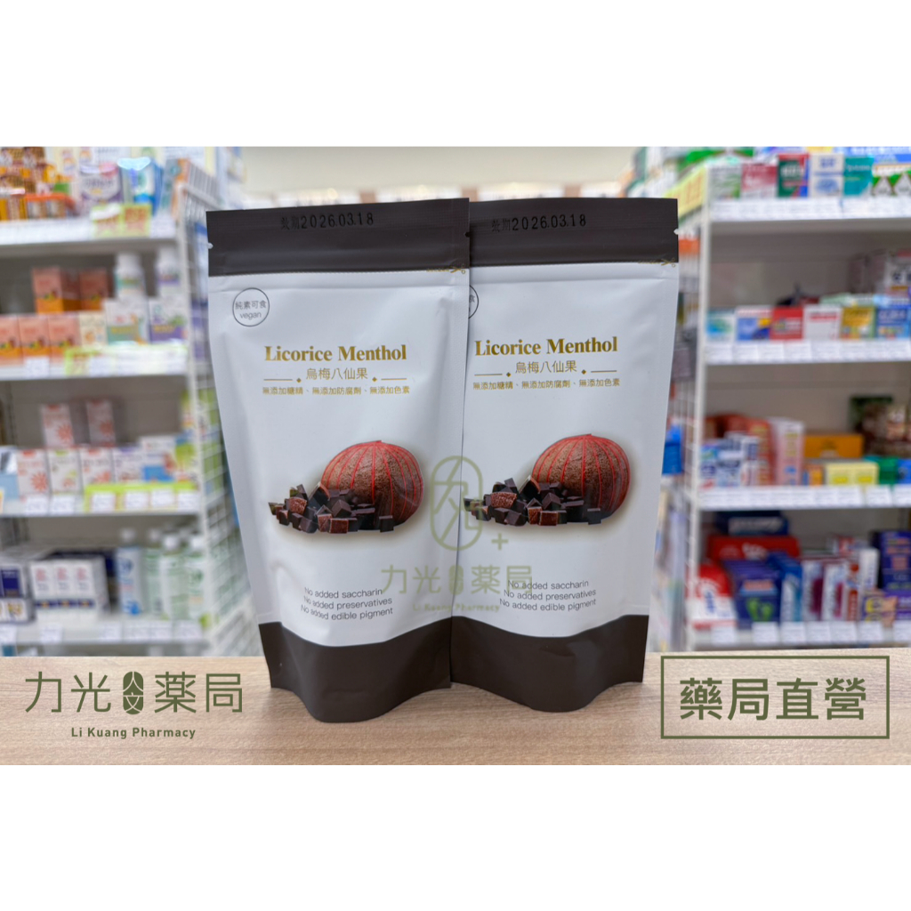【力光人文藥局】Licorice Menthol 烏梅八仙果 120公克/包 純素可食 | 蝦皮購物