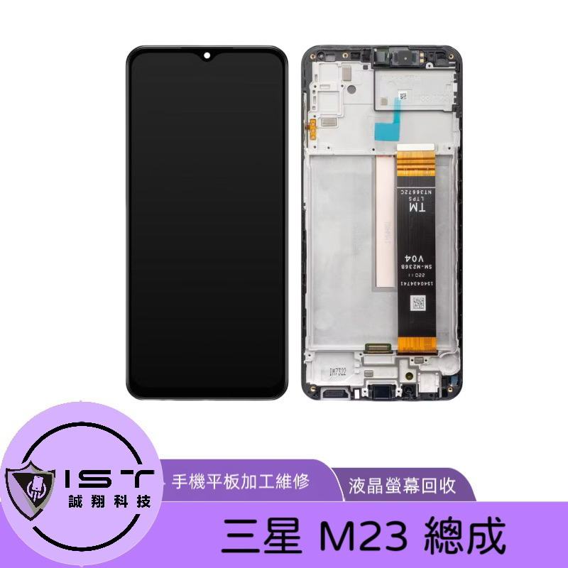 台灣現貨發貨 三星 M23 5G M236 總成 液晶 面板 維修專用 | 蝦皮購物