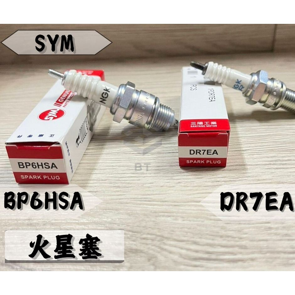 BT機車材料精品 ⭐️現貨全新⭐️ 火星塞 BP6HSA / DR7EA | 蝦皮購物