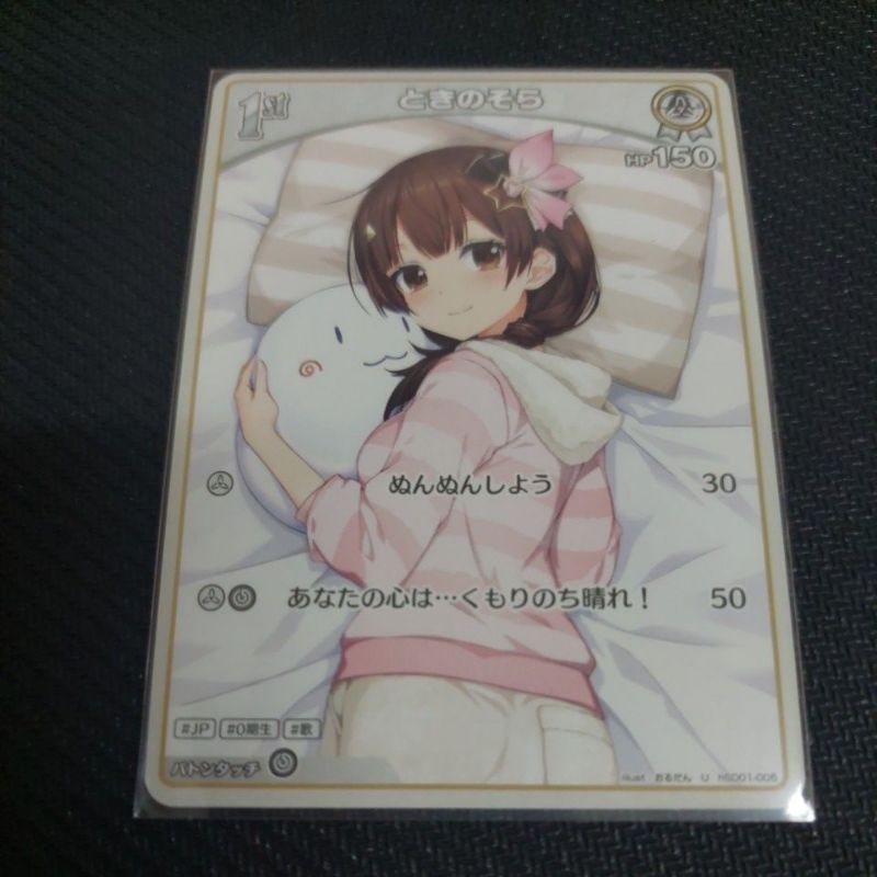 hololive hsd01-005 U 時乃空 卡 牌 OFFICIAL CARD GAME TCG | 蝦皮購物