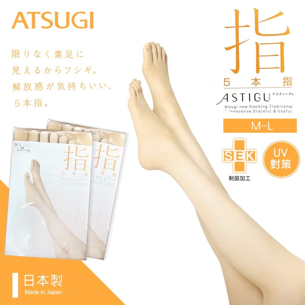 【e2life】 日本製 厚木 ATSUGI 指 五指襪 褲襪 絲襪 | 蝦皮購物