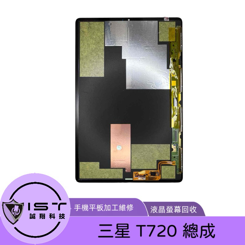 台灣快速出貨 三星 T720 T725 全原 總成 液晶 面板 維修專用 | 蝦皮購物
