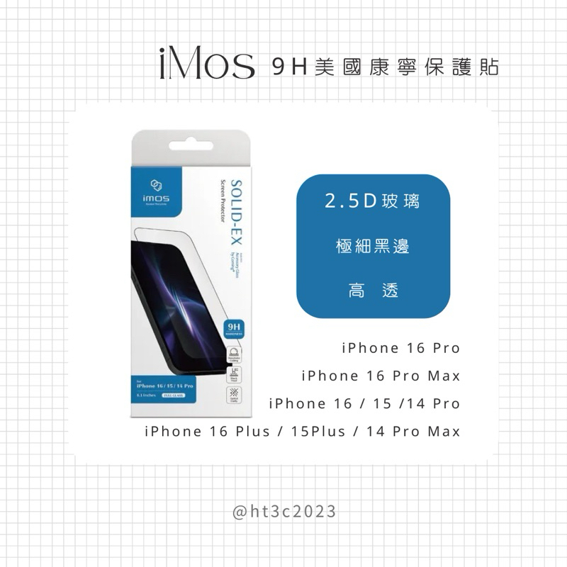 iPhone16 系列 (2.5D高透) 極細黑邊康寧玻璃貼 (AGbc) | 蝦皮購物