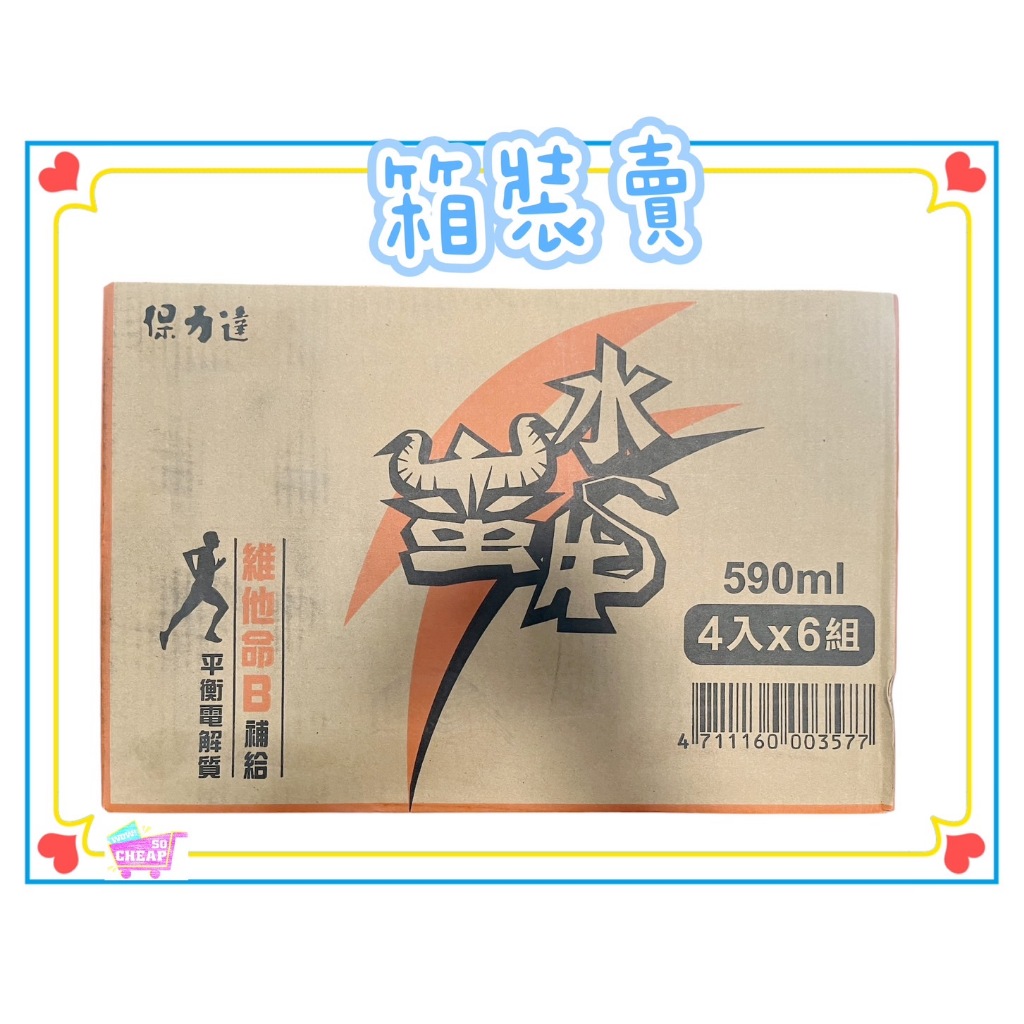 免運‼️《箱裝郵寄》水蠻牛590ml(24入) | 蝦皮購物