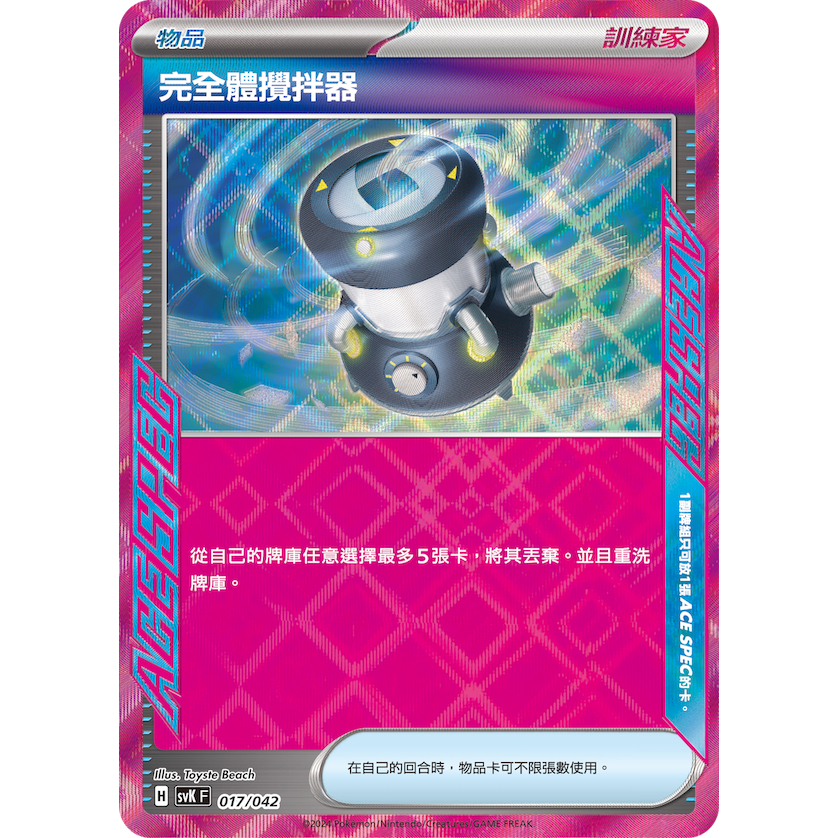 寶可夢卡牌 PTCG 中文版 牌組構築Box svK 完全體攪拌器 貴重手推車 太晶珠 | 蝦皮購物