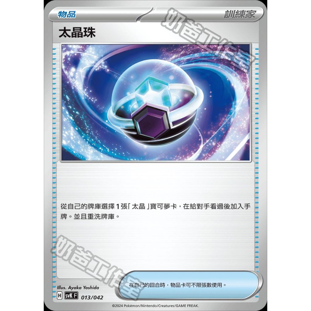 寶可夢卡牌 PTCG 中文版 牌組構築Box svK 完全體攪拌器 貴重手推車 太晶珠 | 蝦皮購物