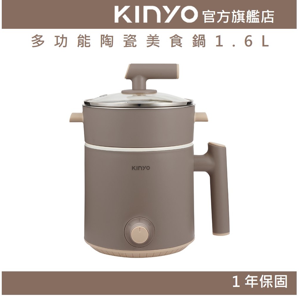 〖KINYO〗 多功能陶瓷美食鍋1.6L (FP)兩段火力 上蒸下煮 陶瓷不沾塗層 | 快煮鍋 | 蝦皮購物