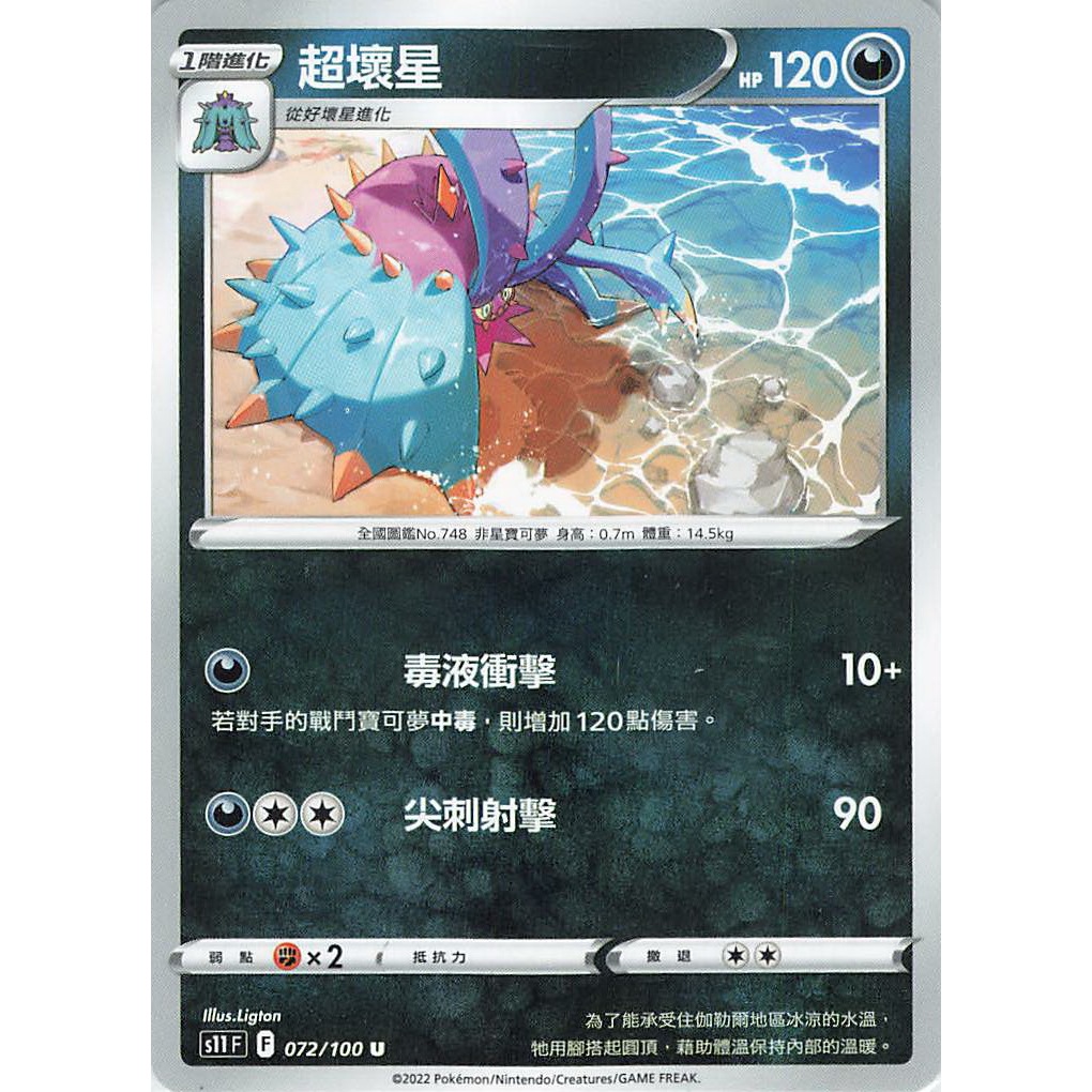PTCG 中文版 - 超壞星 072/S11 迷途深淵 | 蝦皮購物
