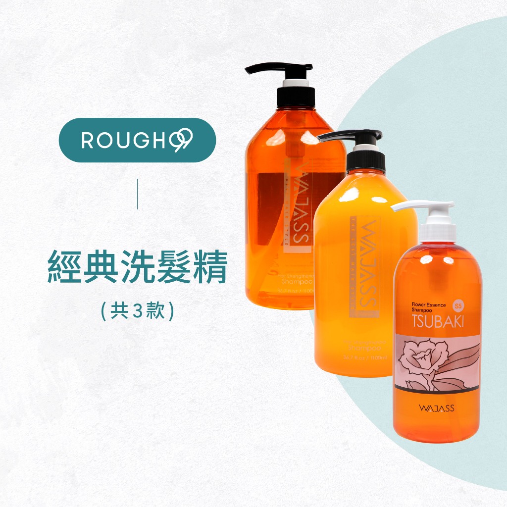 ⎮Rough99⎮ Wajass 威傑士｜山茶花洗髮精 毛髮強化洗髮精 深層活效洗髮精 1100ml | 蝦皮購物