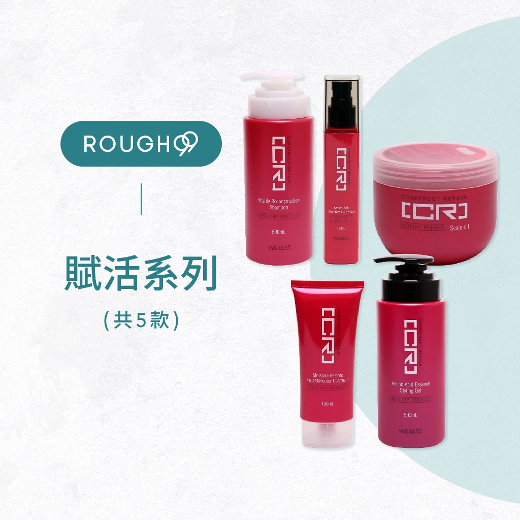 ⎮Rough99⎮ Wajass 威傑士｜賦活重建洗髮精 氨基酸水膜力 cr1 cr2 毛髮重建絲油 氨基酸活化素 | 蝦皮購物